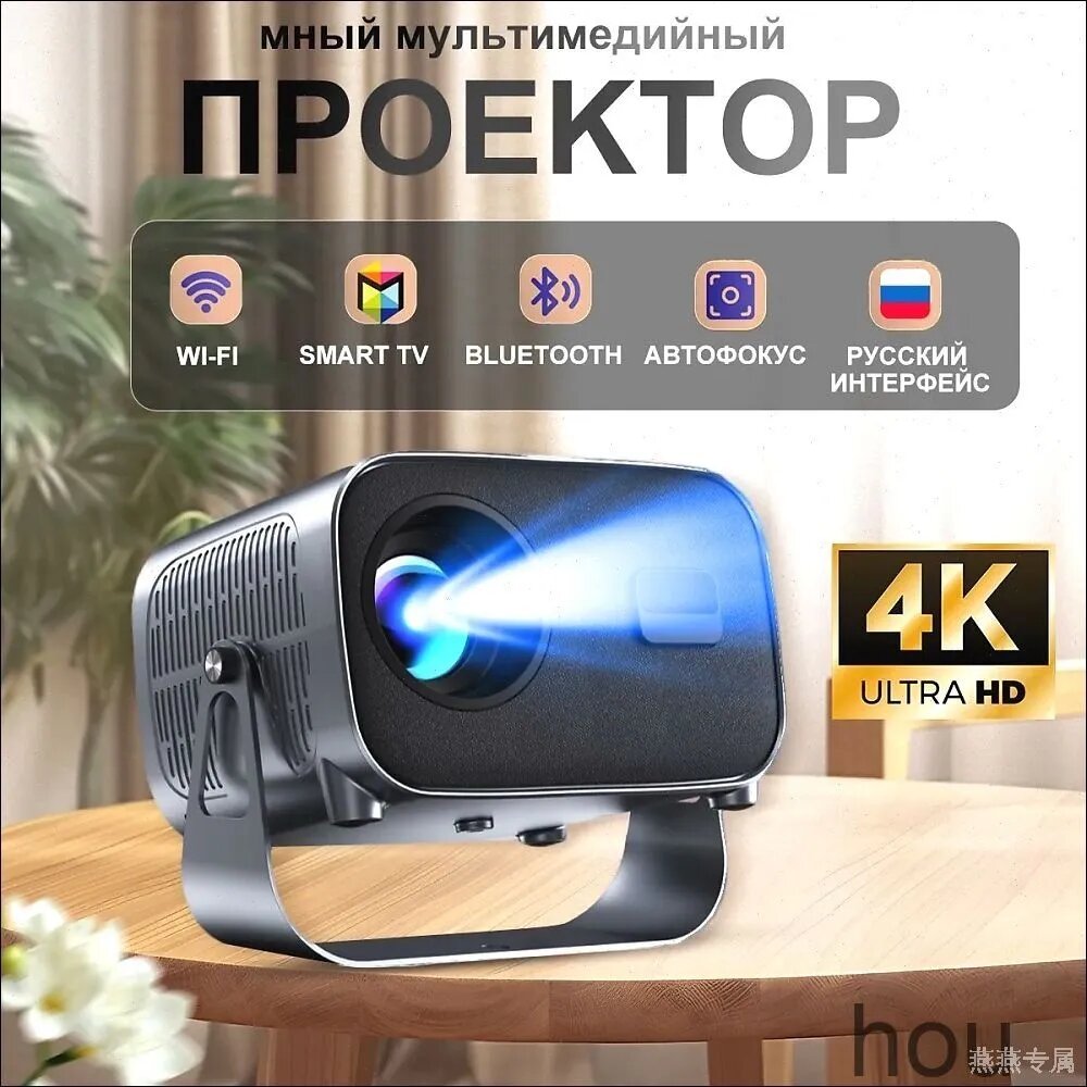 Гобо-проектор с поддержкой 4K Ultra HD, Wi-Fi и Bluetooth, серый и белый цвет, для дома