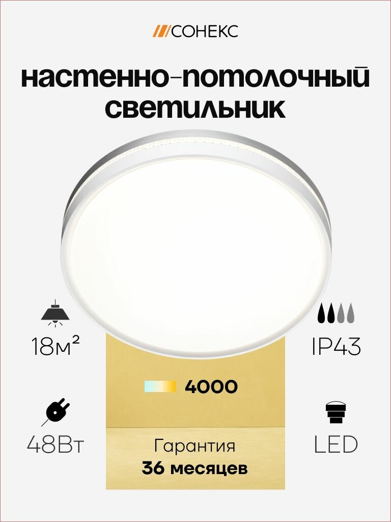 Настенно-потолочный светильник SONEX NOHAVA GREY 7670/DL LED 48W белый