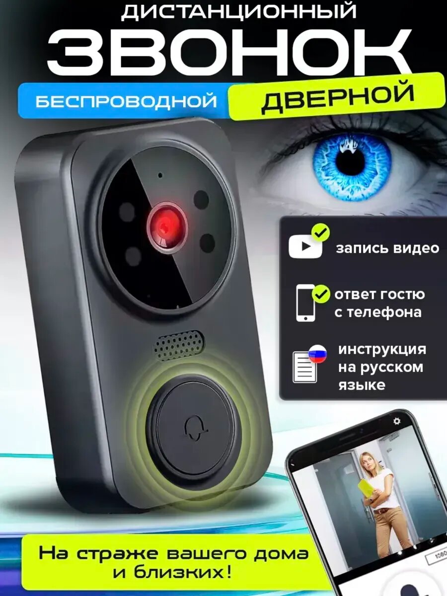 Беспроводной звонок с видео камерой