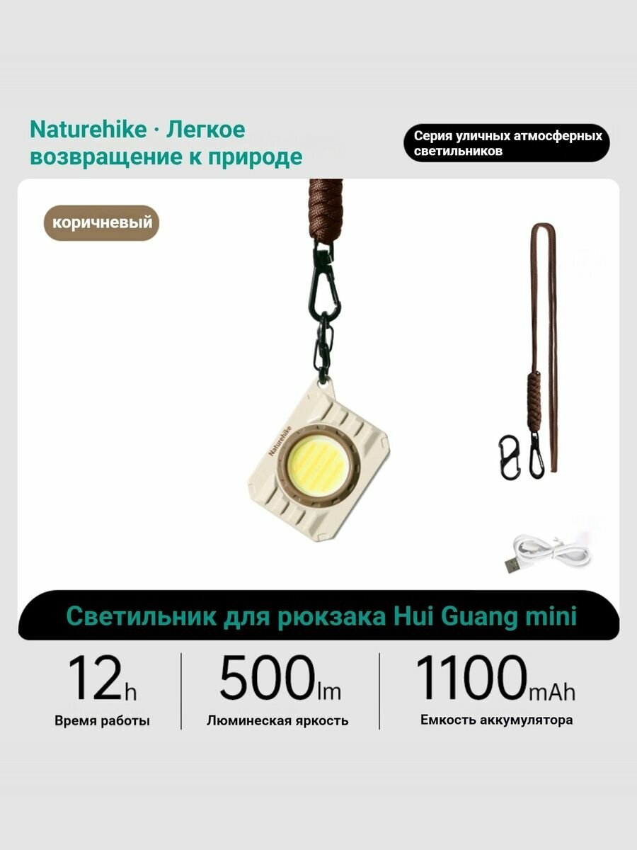 Naturehike Фонарик-брелок и карабином CNK2450ZM014