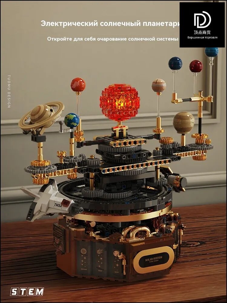 Уникальная модель Солнечной системы с электроприводом STEM конструктор для детей