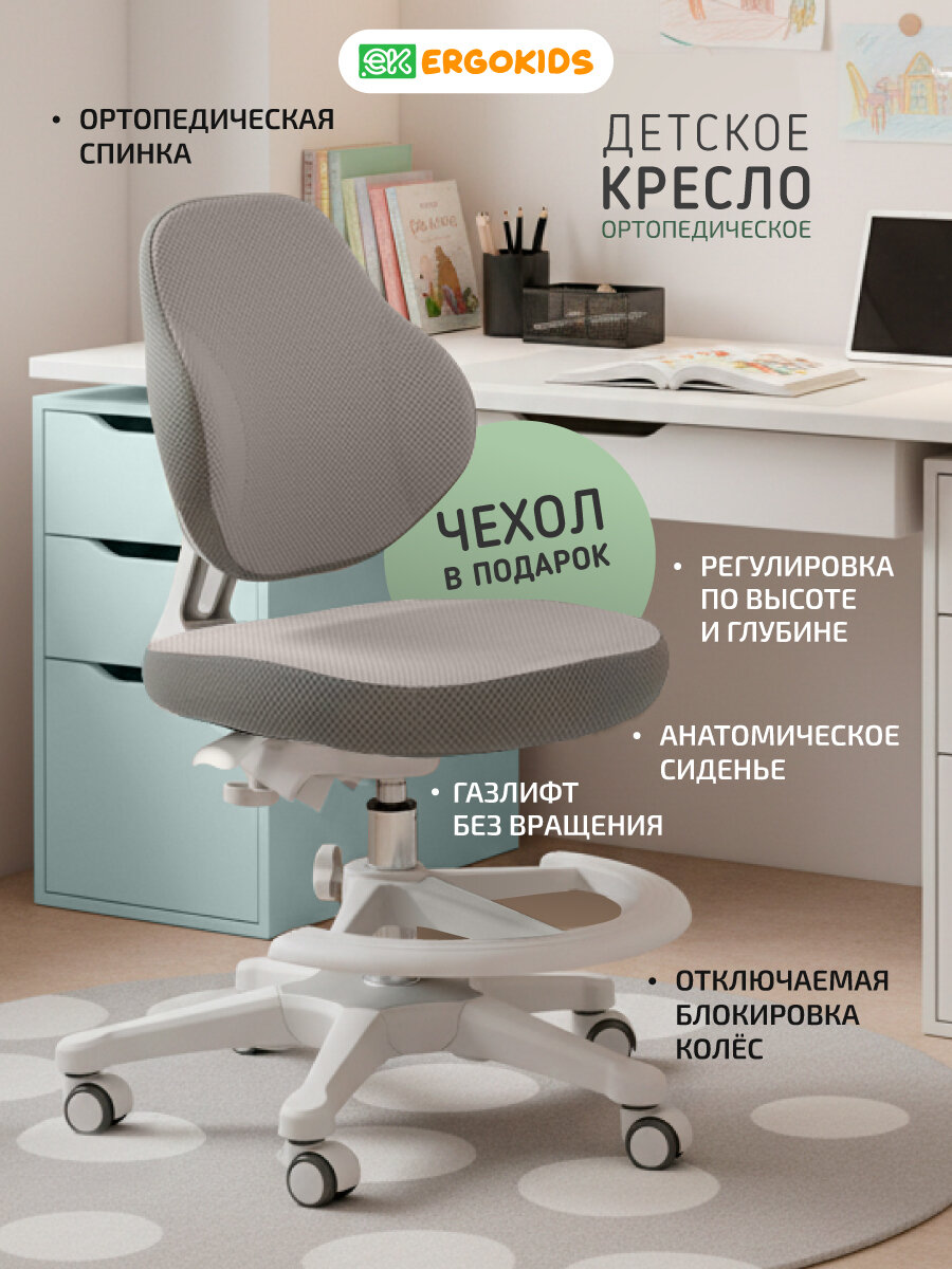 Растущее компьютерное детское кресло Ergokids College Y-405 серое