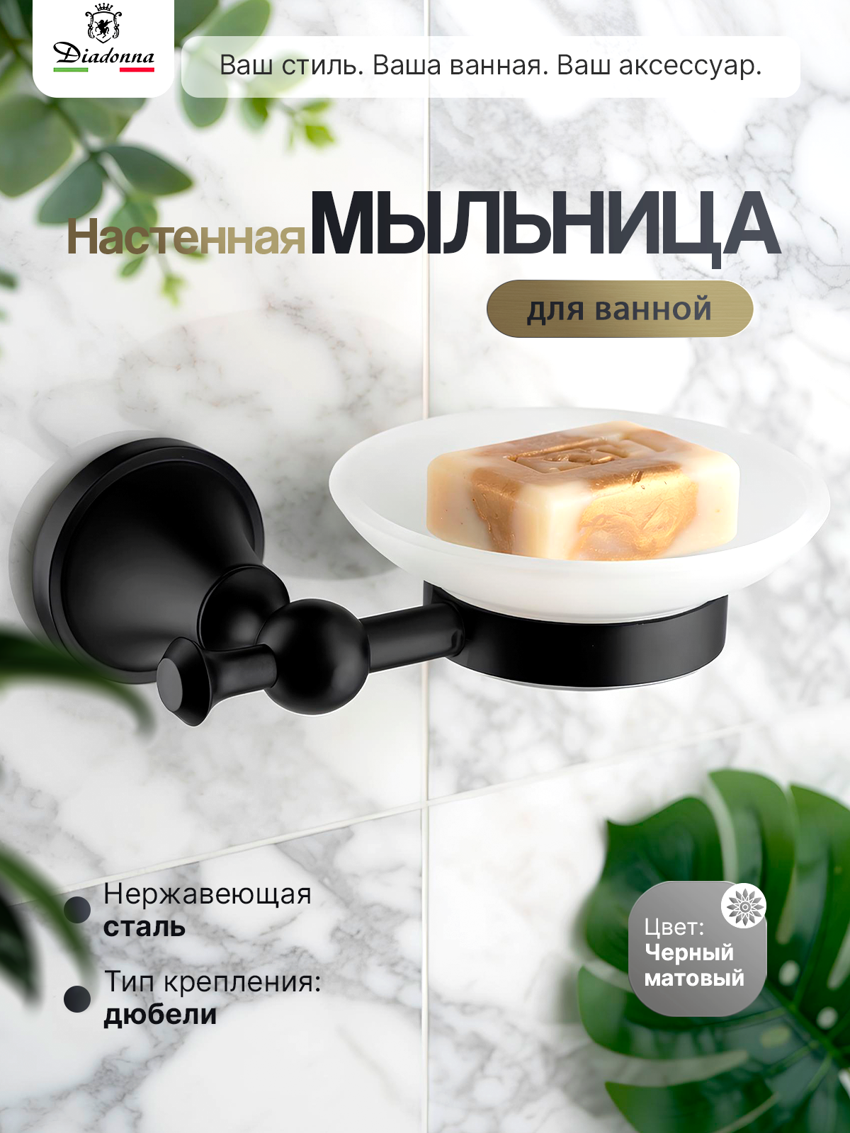 Настенная мыльница из матового стекла и нержавеющего металла, черная