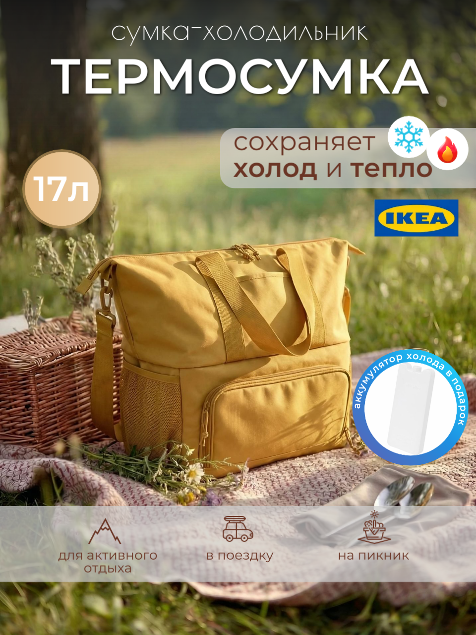 Сумка-холодильник с аккумулятором холода IKEA "KLOTPIL", 005.863.79