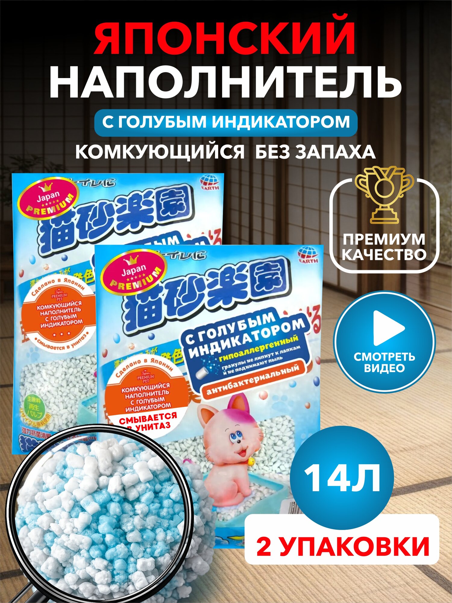 Наполнитель для кошачьего туалета Japan Premium Pet комкующийся С голубым индикатором, 7 л.* 2 шт