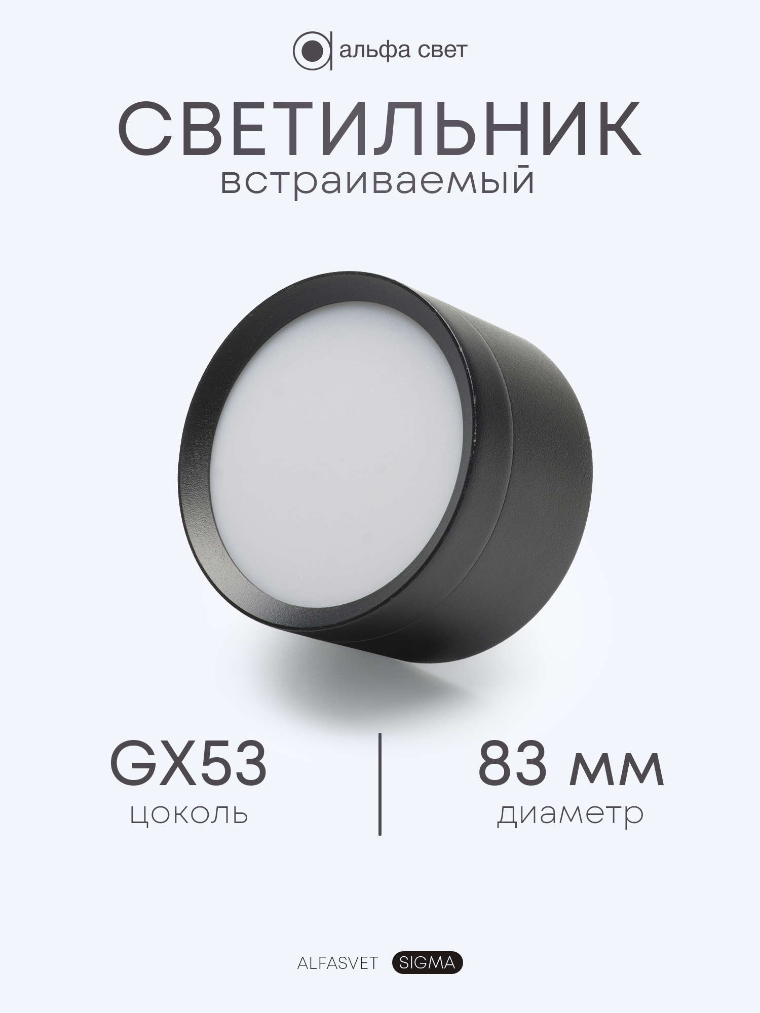 Светильник накладной потолочный GX53, чёрный, спот, круг, алюминий, 83*50 мм, IP20, Альфа Свет