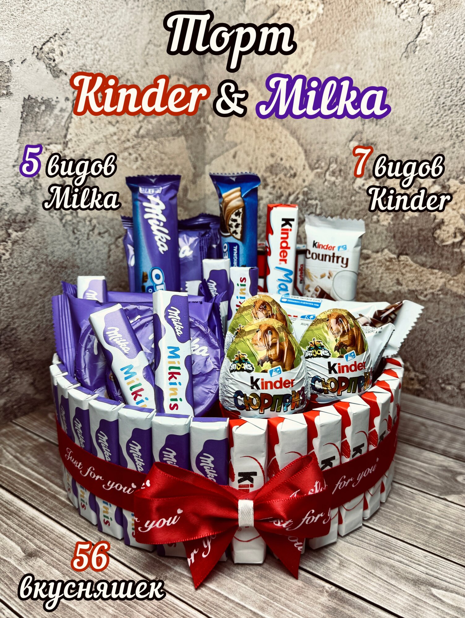 Торт из шоколада Kinder & Milka