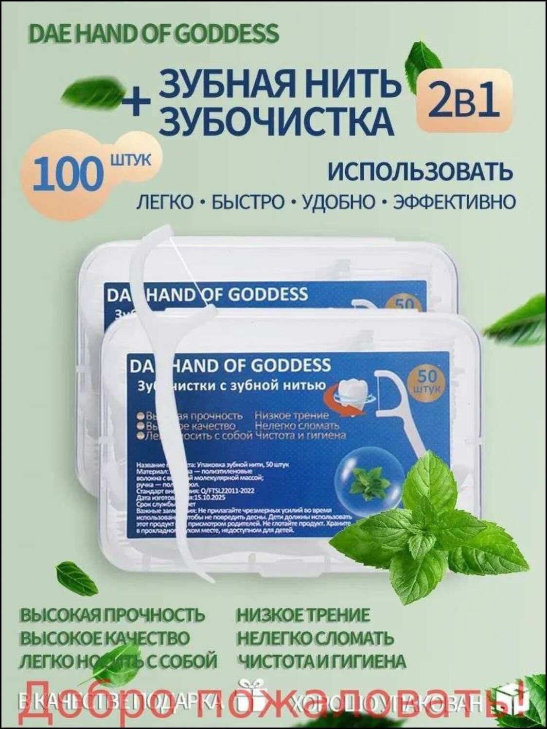 Зубная нить с зубочисткой 100 штук. Флоссеры. Зубочистки с нитью.