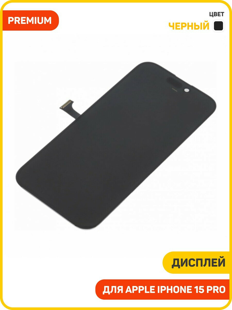 Дисплей GX для Apple iPhone 15 Pro (в сборе с тачскрином) черный, AAA