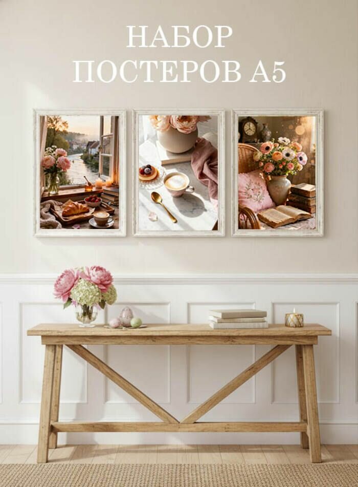 Интерьерные постеры на стену А5 набор 3 шт
