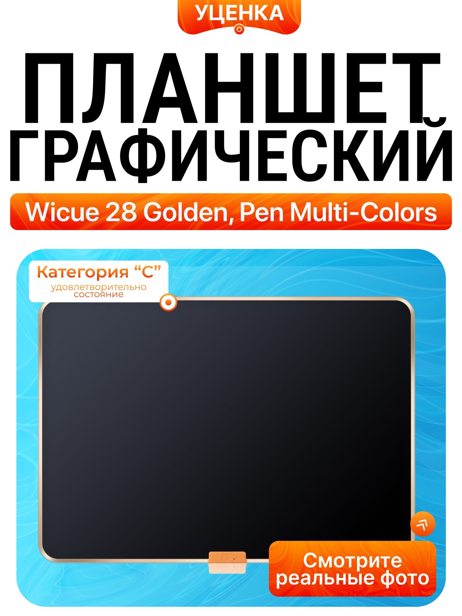 Детский графический планшет Wicue 28 Golden, LCD доска для рисования, разноцветное перо, золотой