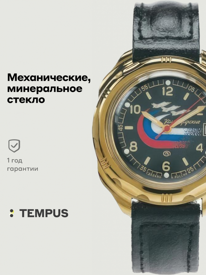 Наручные часы Командирские