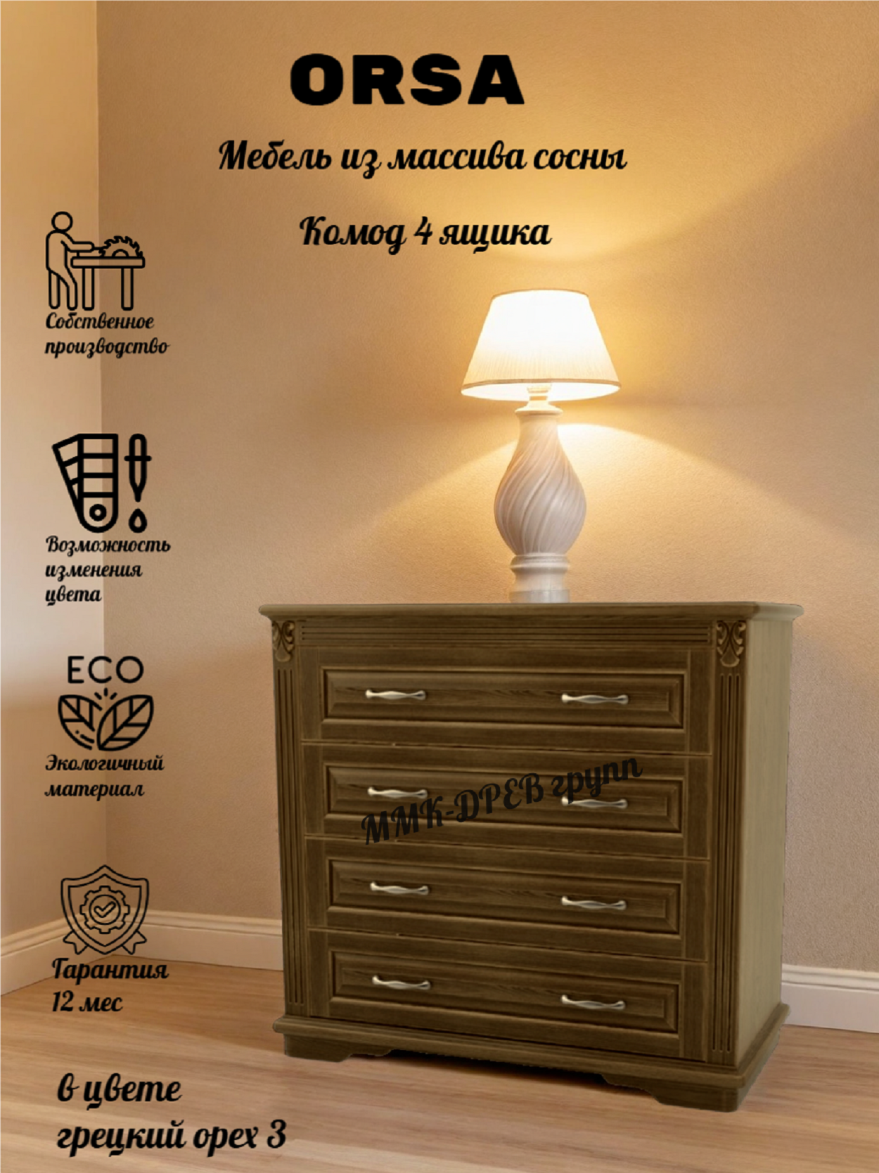 Комод ORSA ммк-древ Групп, массив сосны, с ящиками, 4 ящика, коричневый, 90x100x45 см