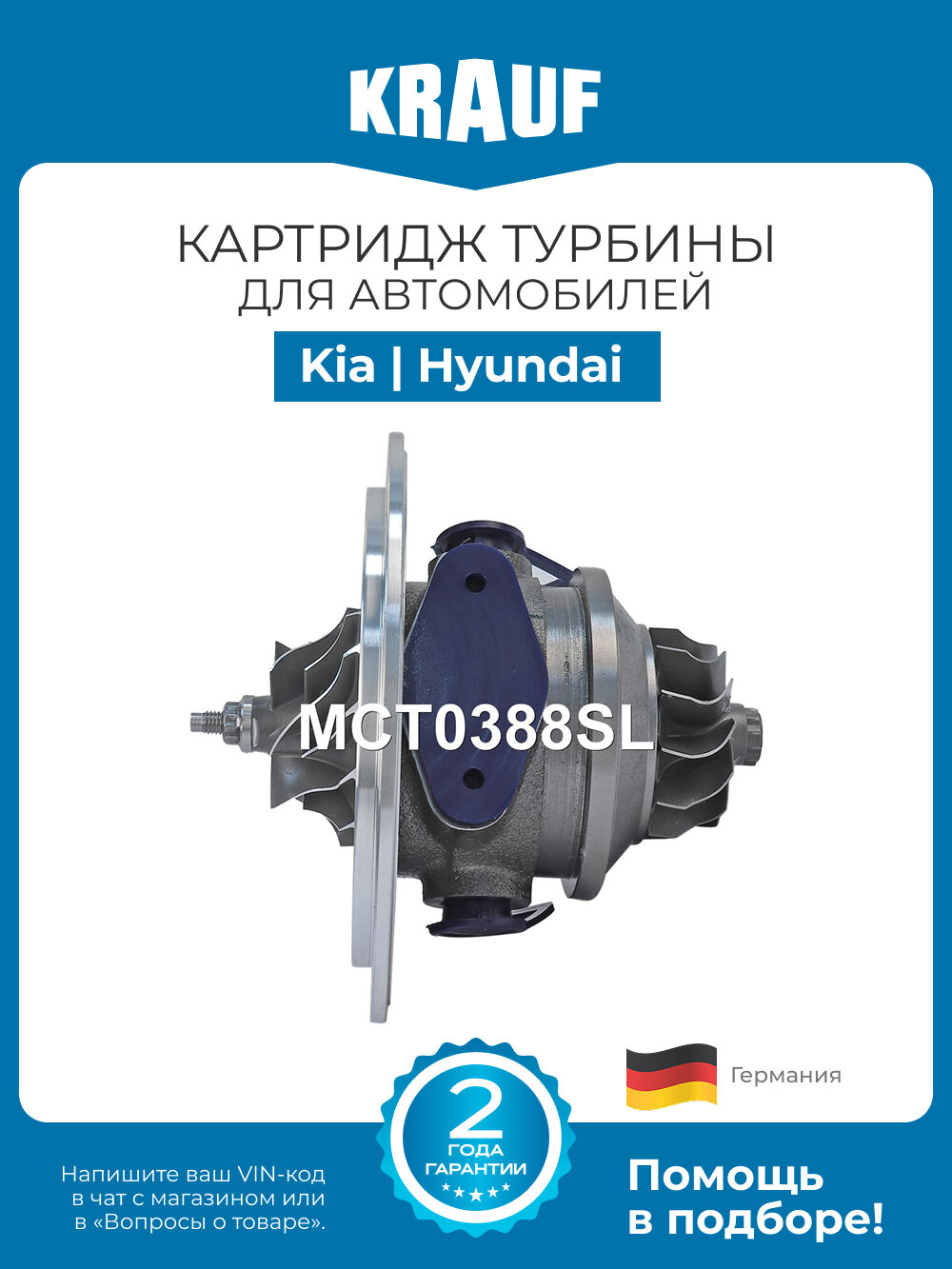 Картридж турбины KRAUF MCT9388SL для автомобилей Kia Sportage; Hyundai H-1
