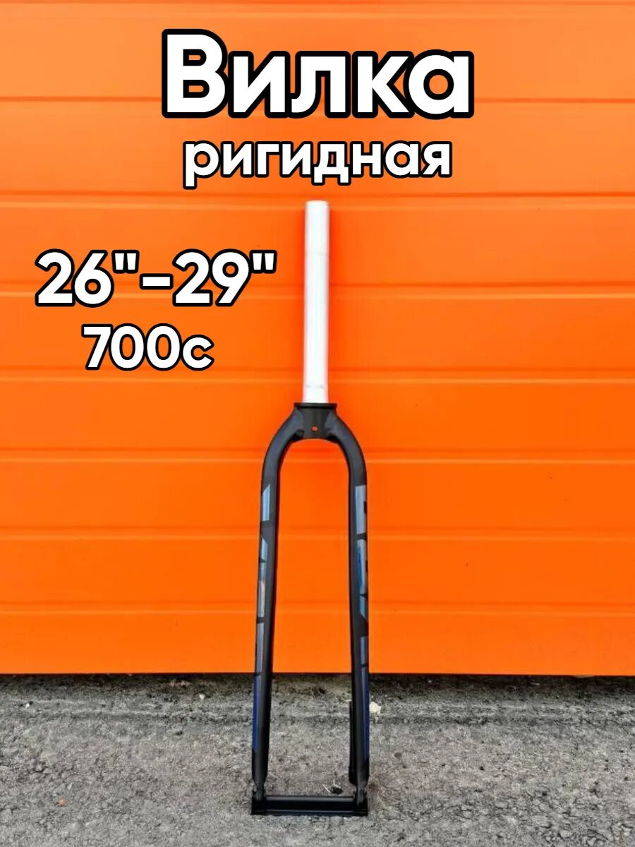 Вилка велосипедная