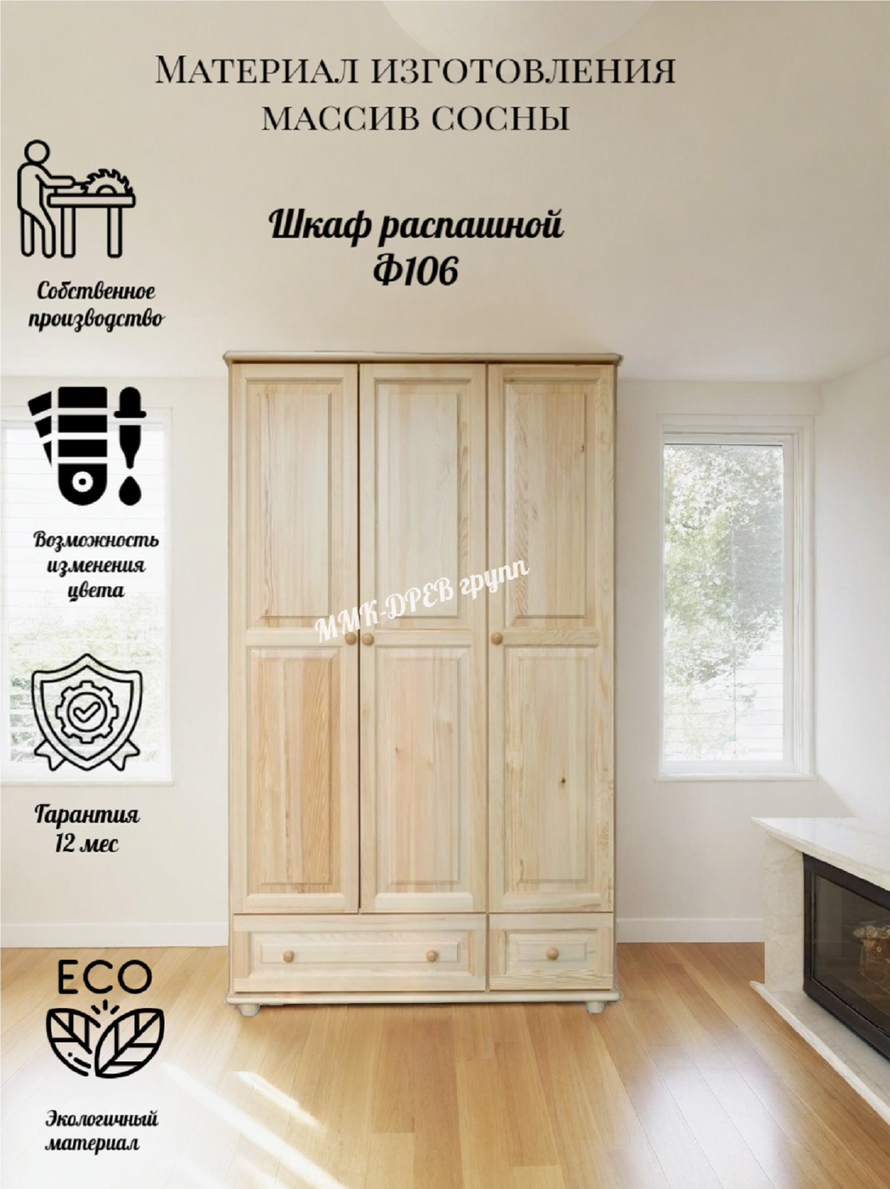 Распашной шкаф ммк-древ Ф106, массив сосны, 120х60х190, с ящиками и полками