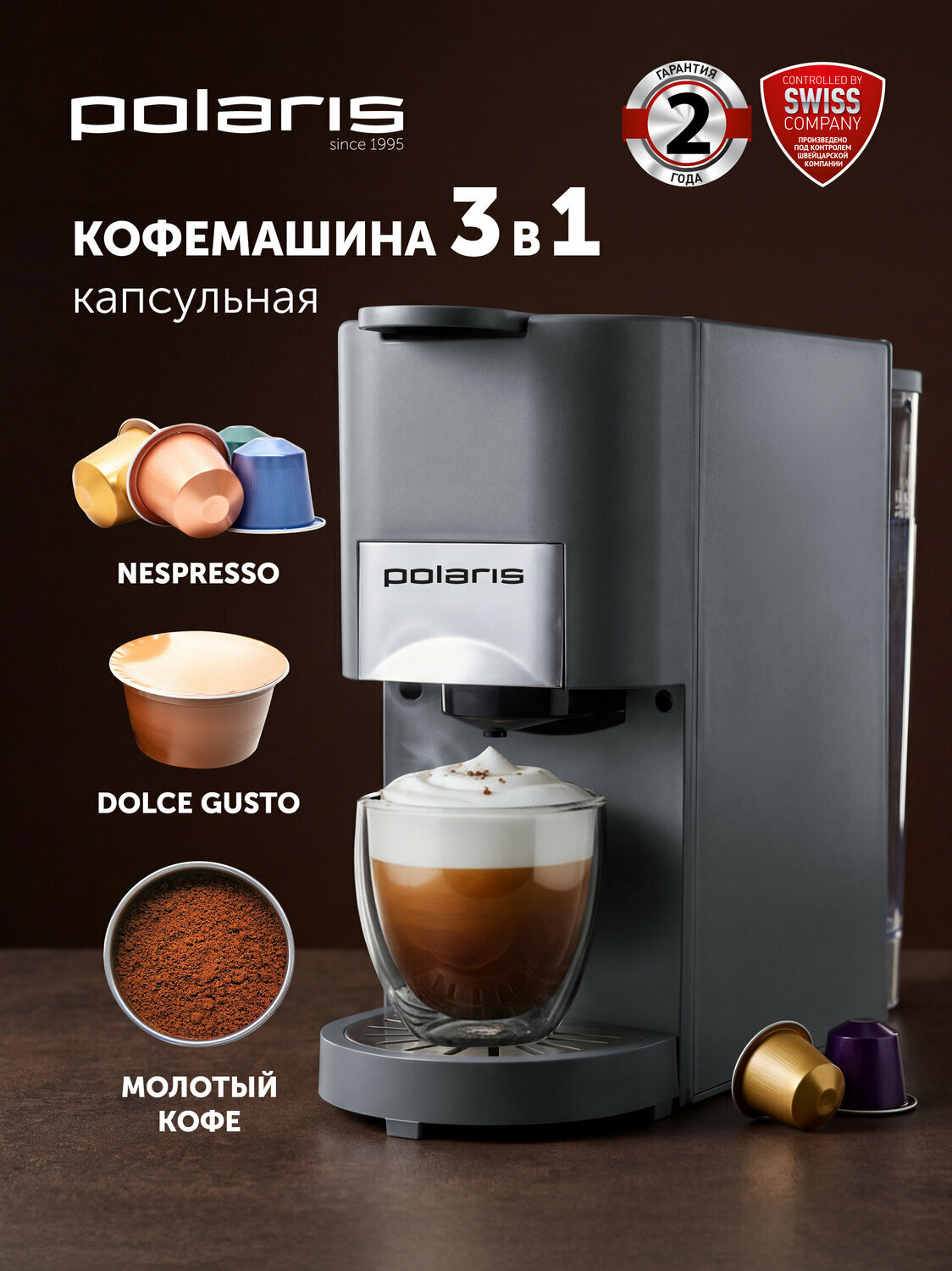 Кофемашина капсульная Polaris PCM 2020 3 в 1 Nespresso, Dolce Gusto, молотый кофе, графитовый
