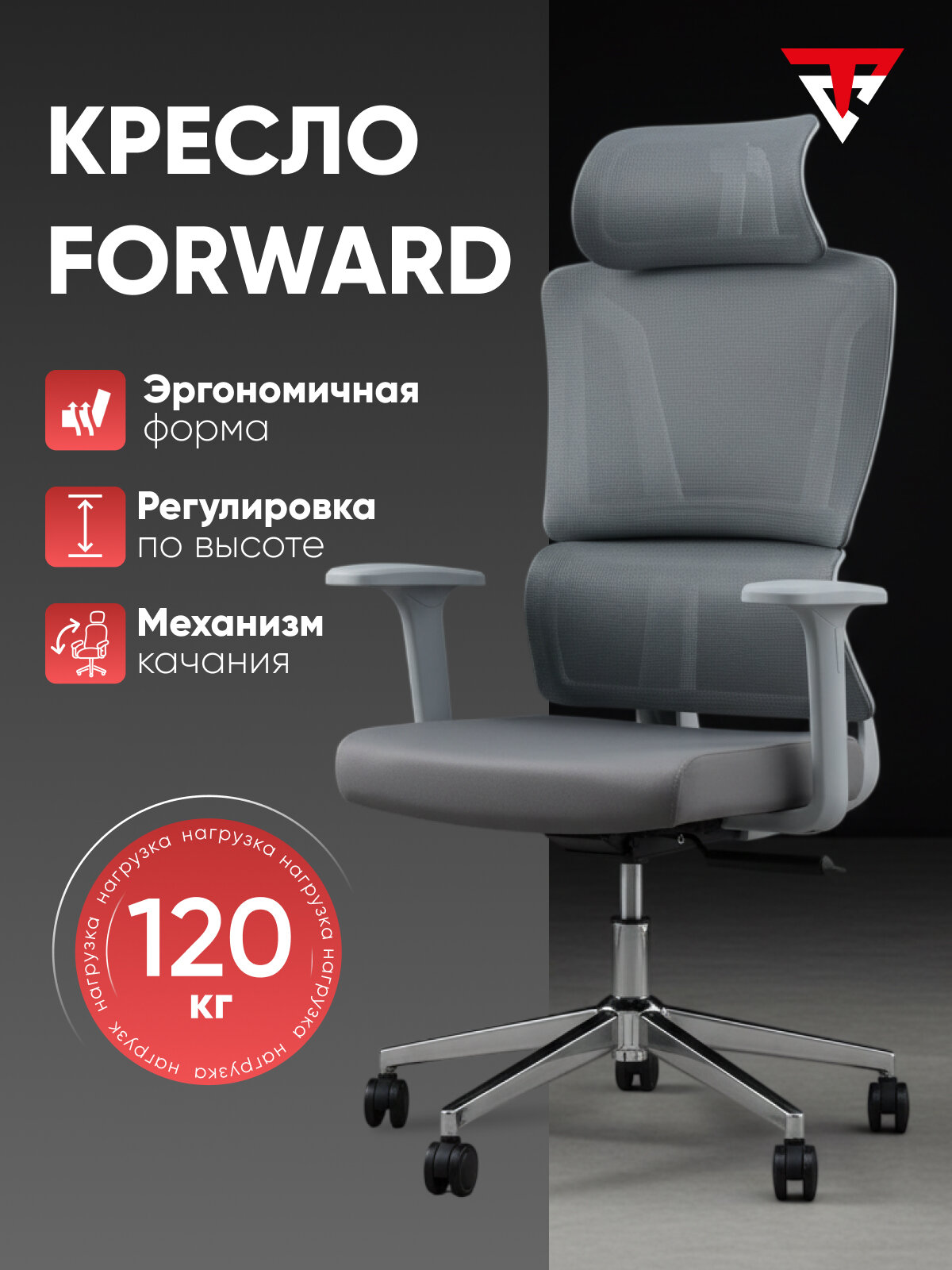 Кресло офисное на колесиках TopChairs Forward, текстиль/сетка, серый