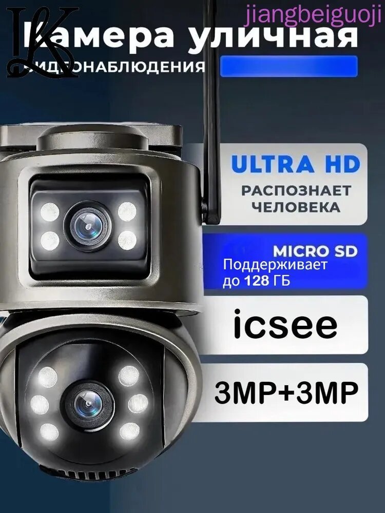 Камера видеонаблюдения уличная для дома Wi-Fi , icsee 3MP+3MP Ultra HD с поддержкой microSD до 128 ГБ