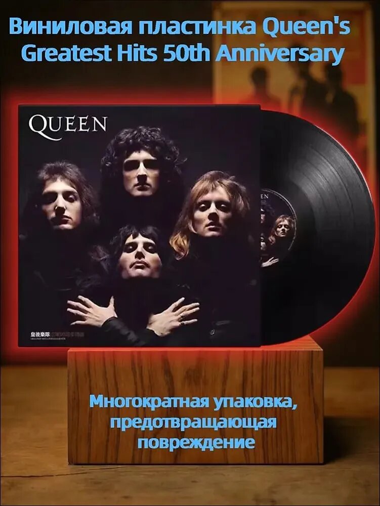Виниловая пластинка Queen's Greatest Hits 50th Anniversary