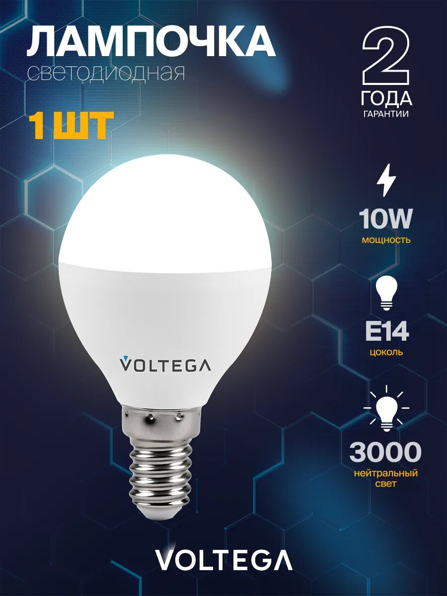 Лампочка светодиодная Voltega E14 10Вт 3000К IP 20 7231