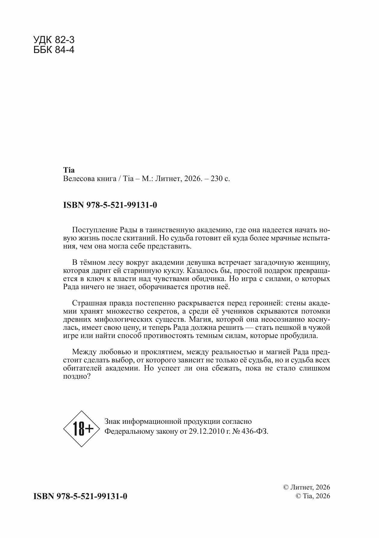 Велесова книга — фото 1