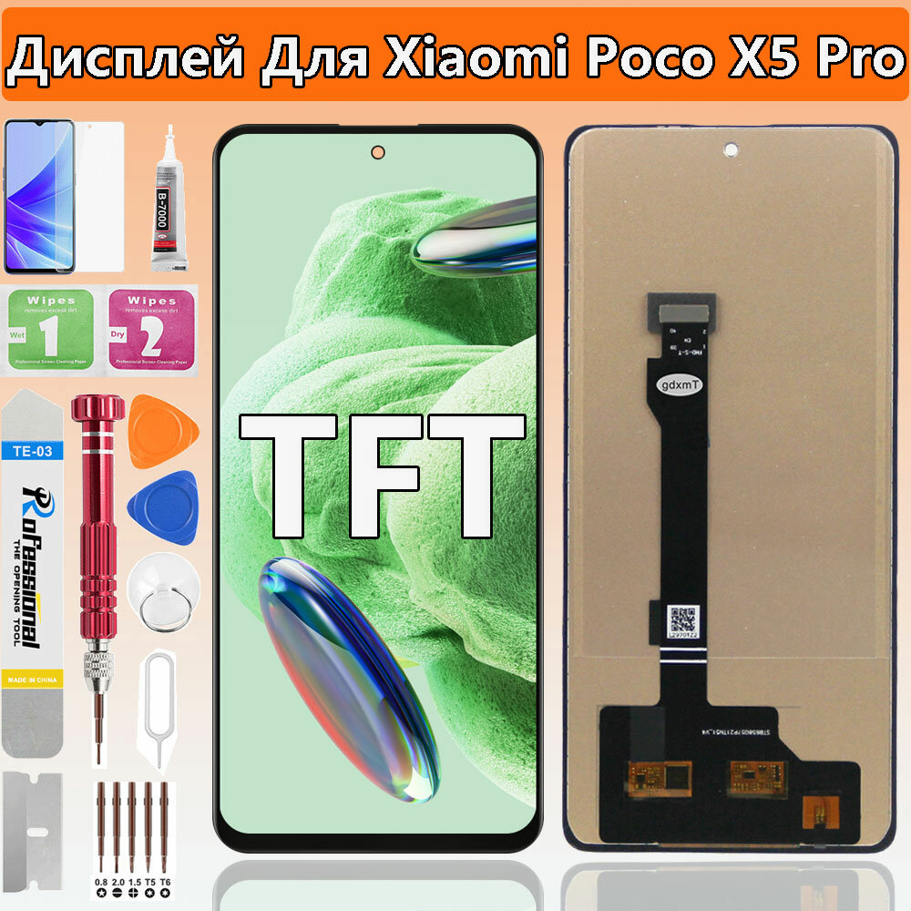 Дисплей Для Xiaomi Poco X5 Pro в сборе с тачскрином, черный -TFT
