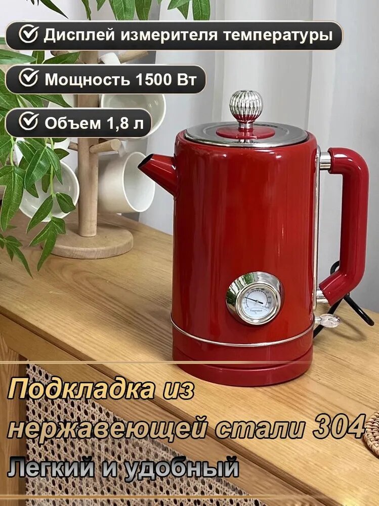 JIQI Электрический чайник Электрический чайник металлический с датчиком температуры, термометр, съемная крышка,1,8 л, красный
