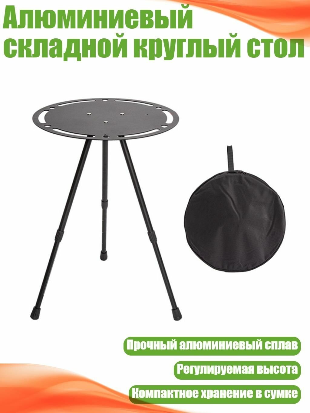 Алюминиевый складной круглый стол, - Большой