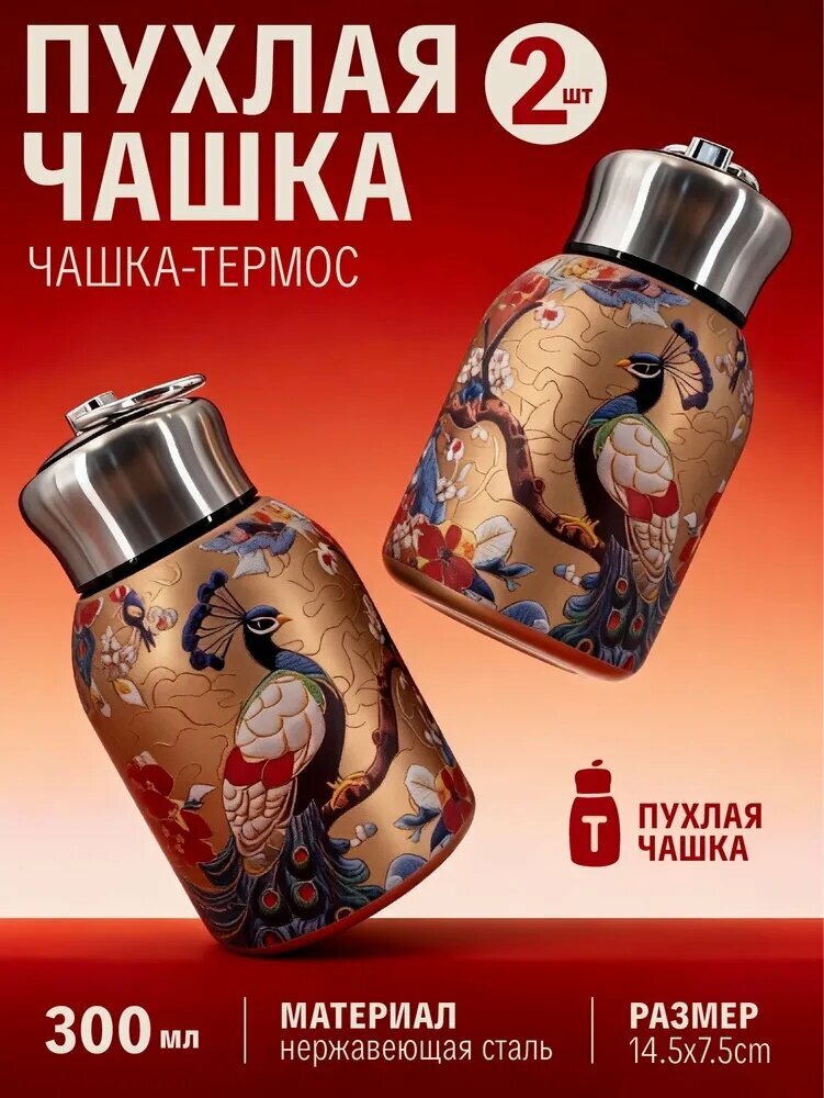 Термос Крышка-чашка, 0.3 л