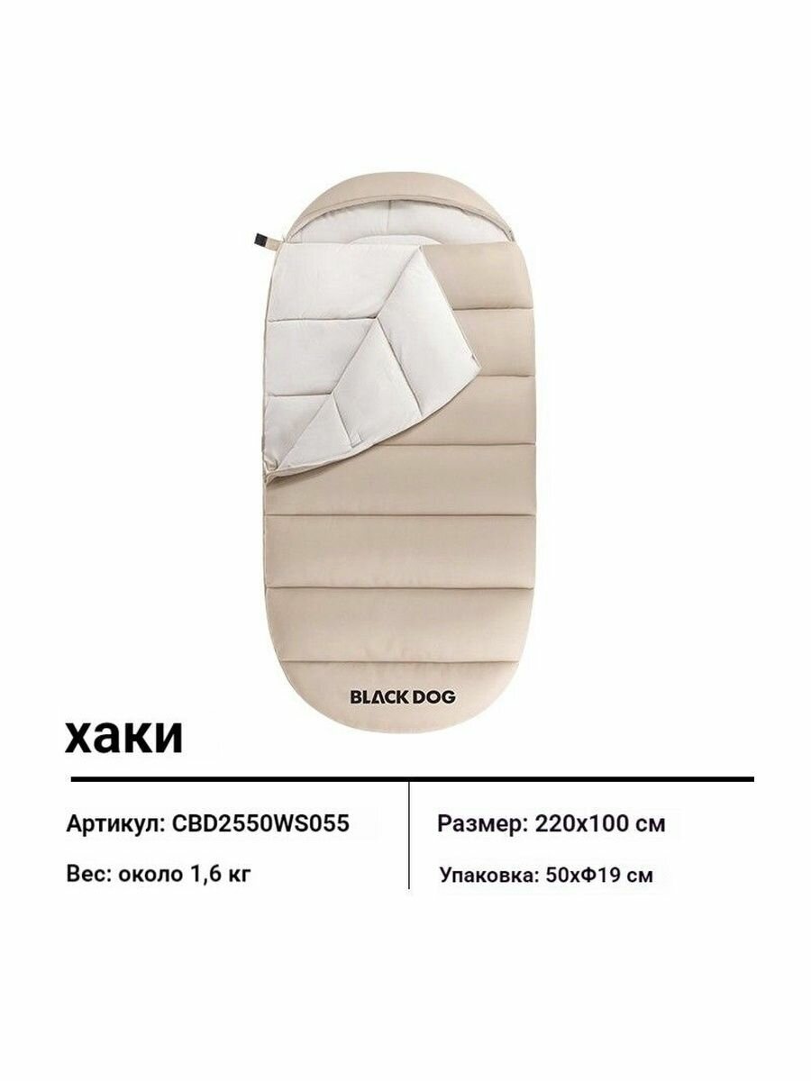 BLACK DOG Просторный спальный мешок для 1-2 человек CBD2550ZM047