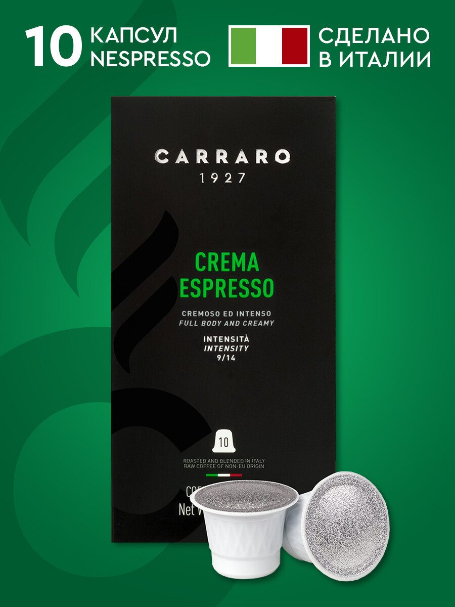 Carraro Crema Espresso кофе в капсулах для системы Nespresso, 10 капсул