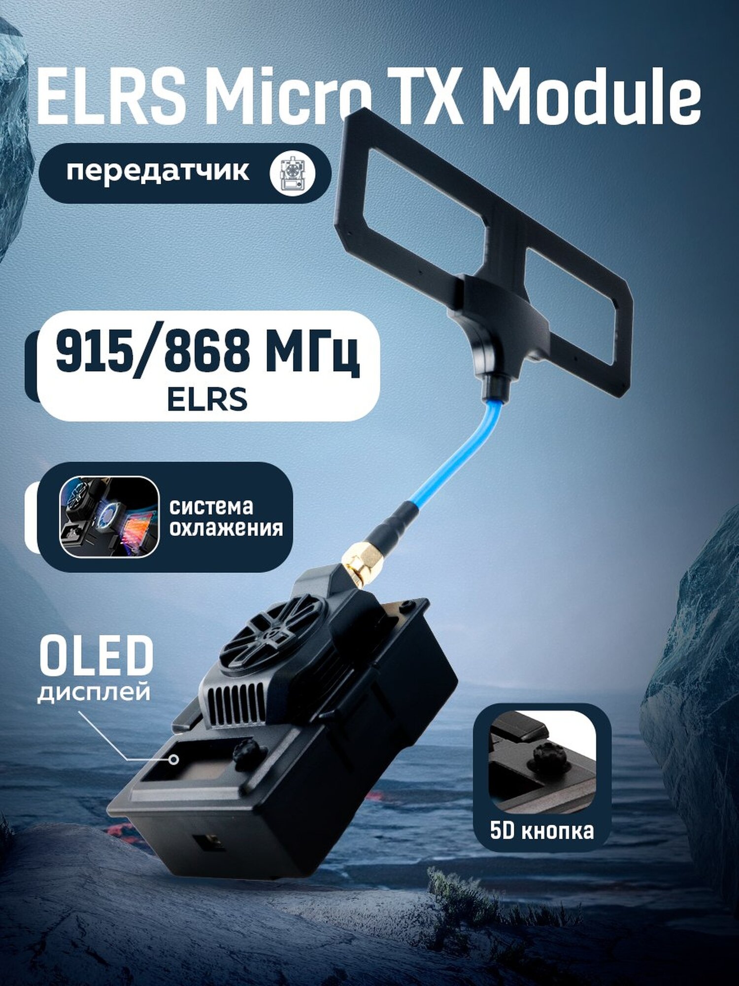 Передатчик ELRS Micro TX Module, ISM 2,4 ГГц, FCC/CE цвет черный, 1шт.