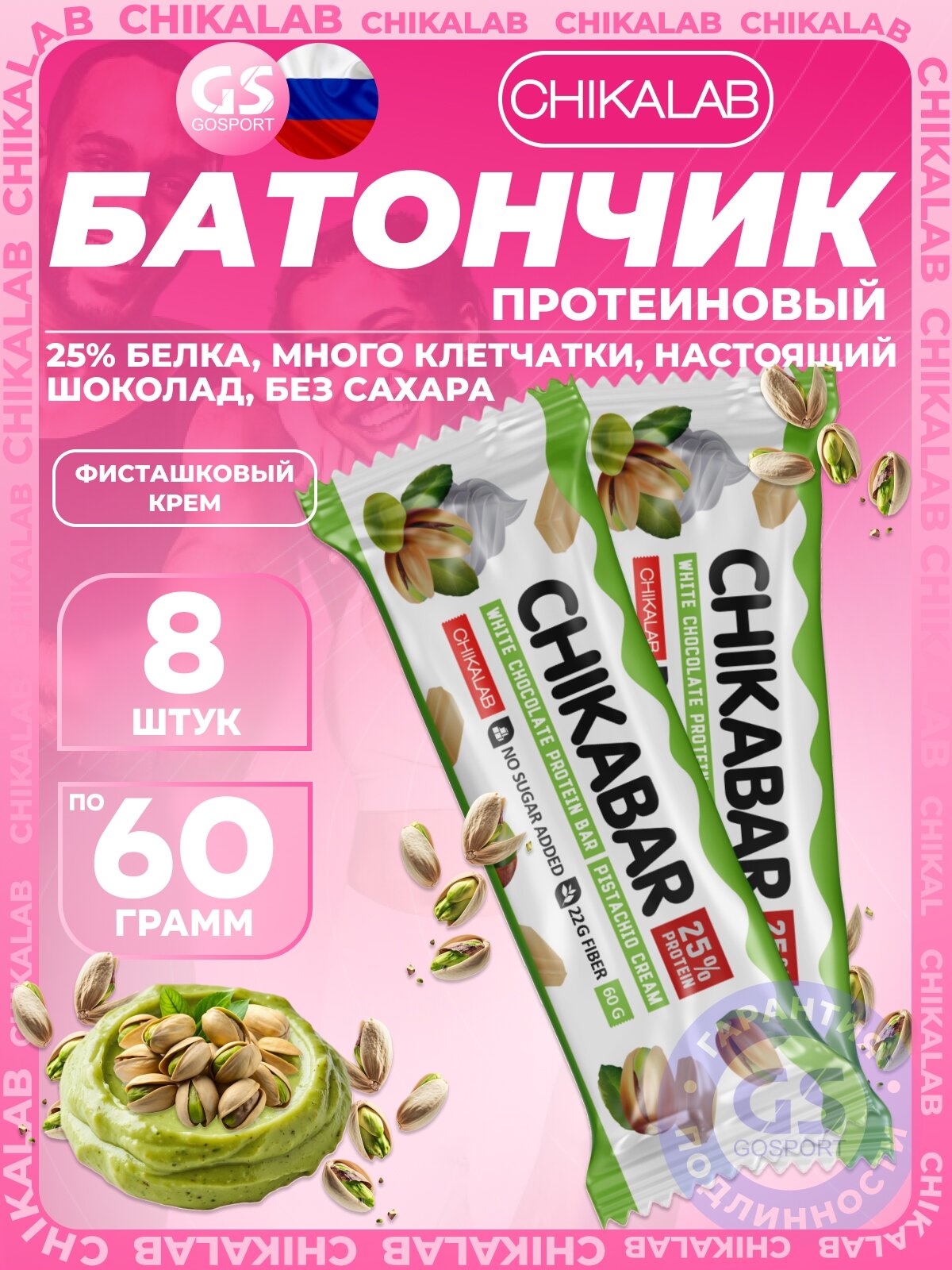 Протеиновый батончик Chikalab Chikabar 8 x 60 г, Фисташковый крем
