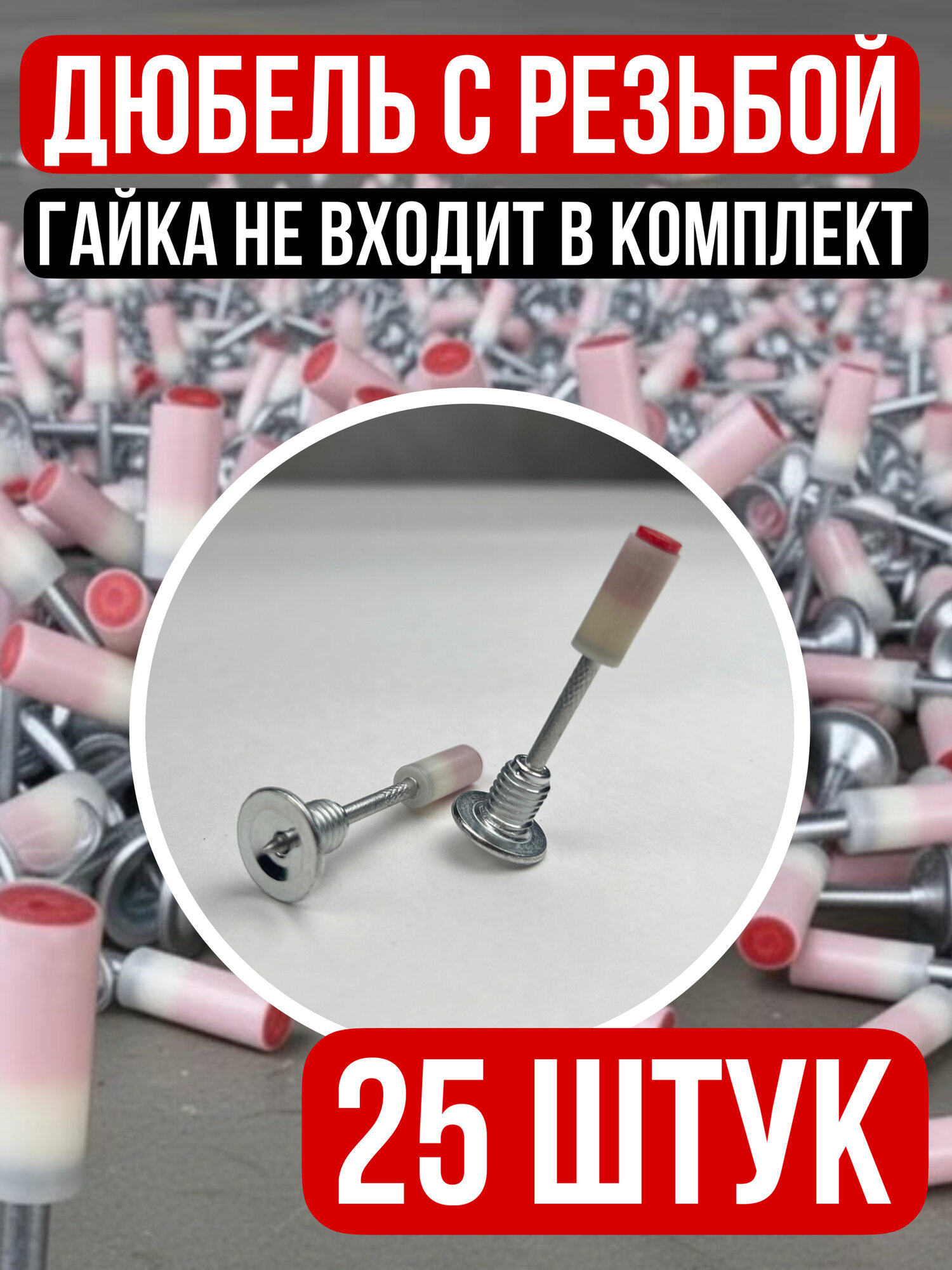 Дюбель для порохового гвоздезабивного монтажного пистолета со шпилькой