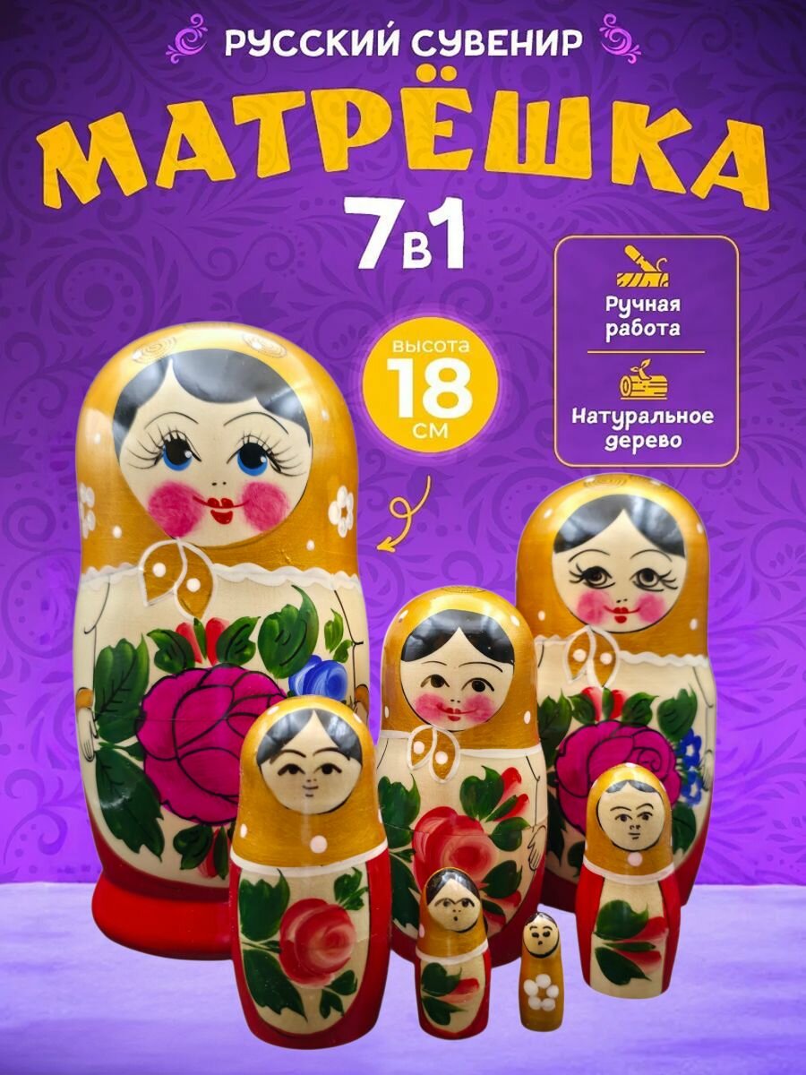 Матрешка деревянная; 7 мест, ручной работы, семеновская роспись; Матрешка сувенир