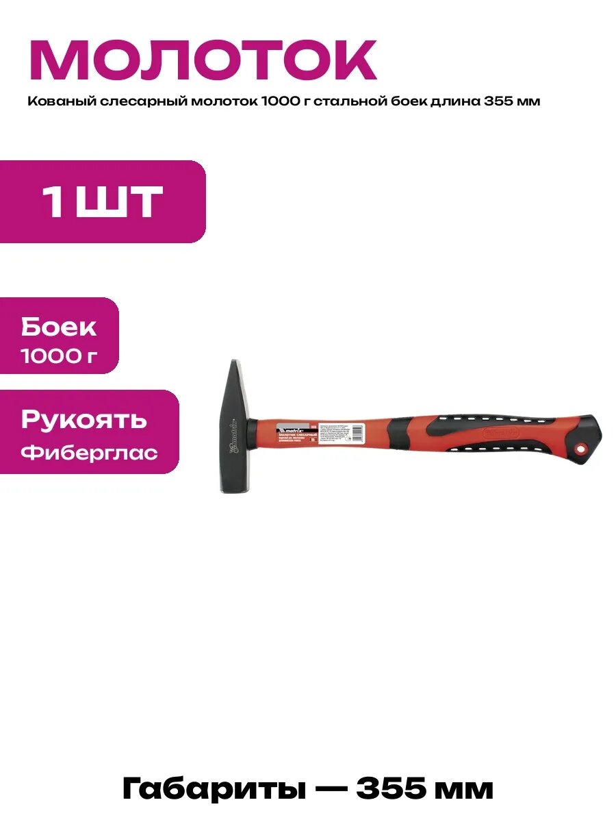 Слесарный молоток 1000 г кованая сталь для слесарных работ