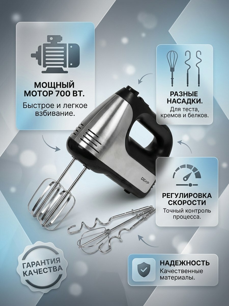 Миксер DEXP HM-900Вт, 3 вида насадок, 5 скоростей