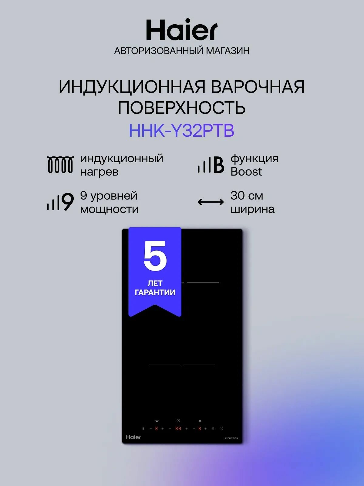 Индукционная варочная панель Haier HHK-Y32PTB, 2 конфорки, черный, Boost