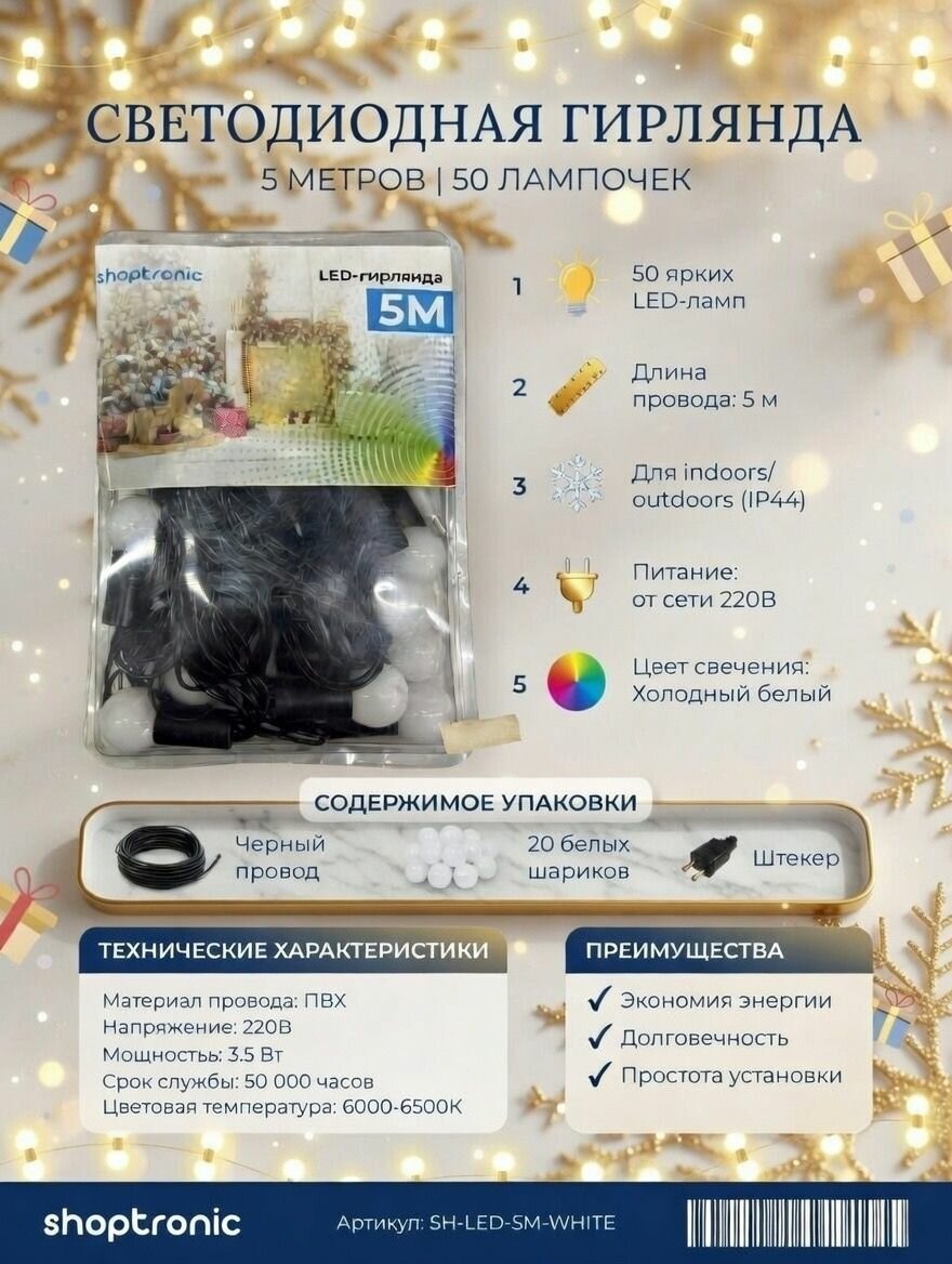 Гирлянда shoptronic, штора, 5м, 20 ламп, разноцветный свет, — фото 1