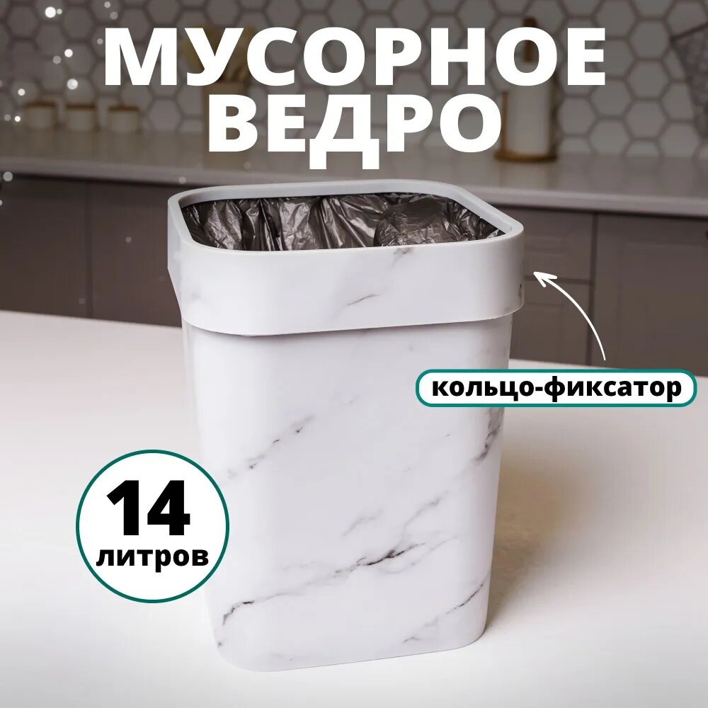 Мусорное ведро 5CPBQWHQU1 для дома и офиса 14 л, прямоугольное пластик 1 шт