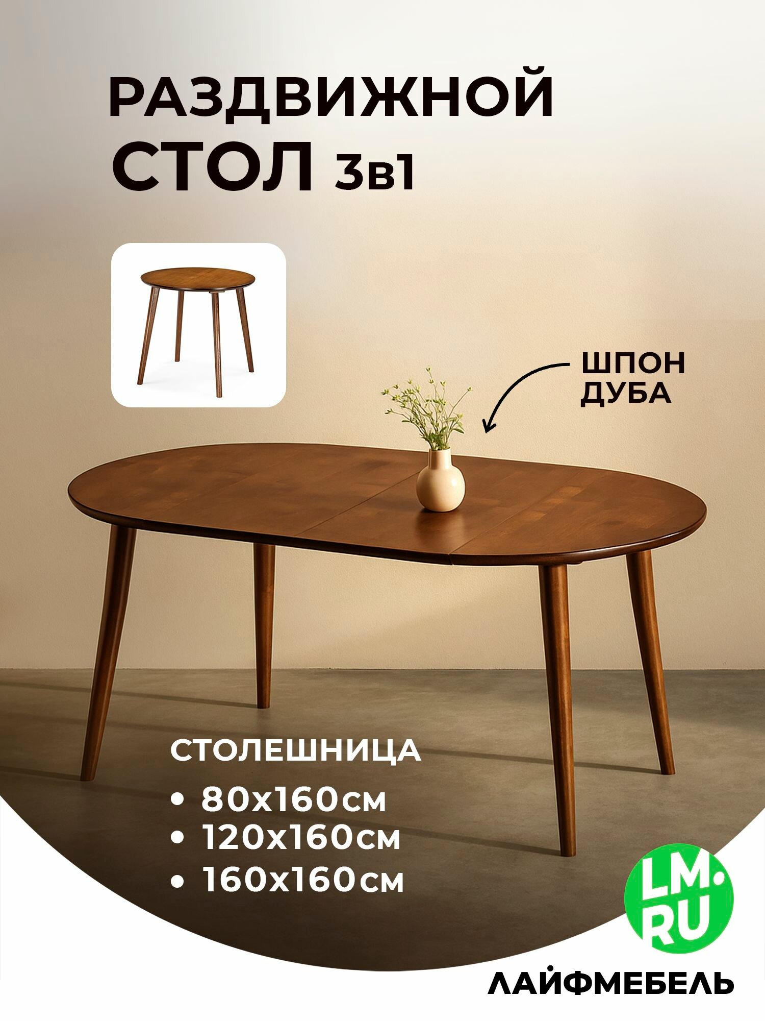 Деревянный стол Лайфмебель Турин 80 (160) х 80 миланский орех