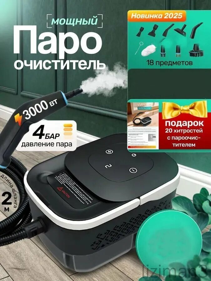 Пароочиститель mzm-20260130165120365 3000 Вт, насадки - 17 шт