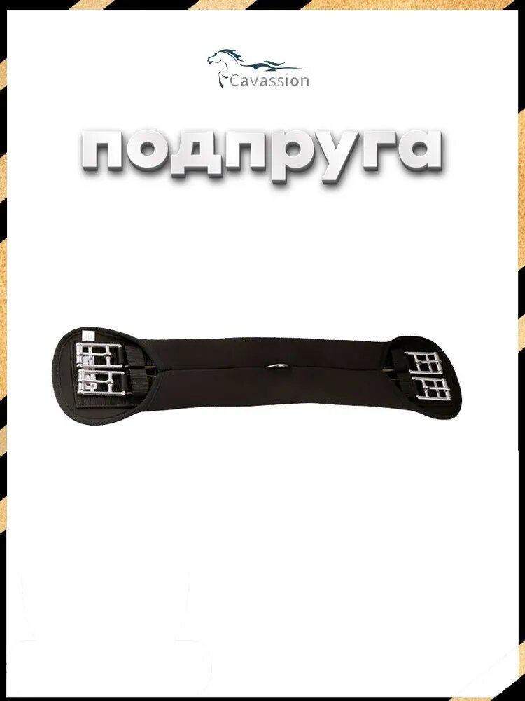 Подпруга для лошади — фото 1