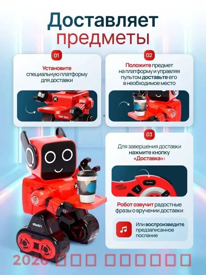 Игрушка радиоуправляемая Smart Robot Красный робот-доставщик для детей от 5 лет — фото 1