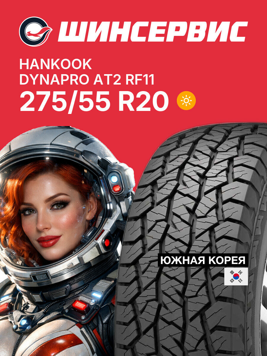 Летняя шина Hankook Dynapro AT2 RF11 275/55 R20 113T