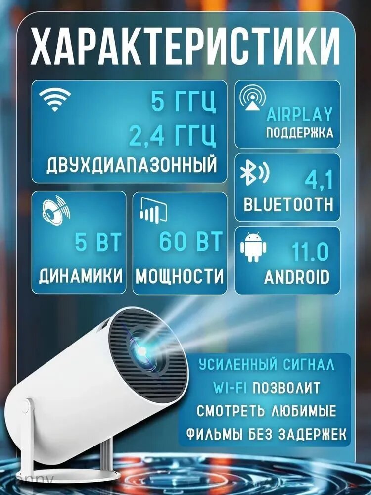 Проектор 4K Ultra HD для домашнего кинотеатра, с Android 11.0, WiFi и Bluetooth, белый — фото 1