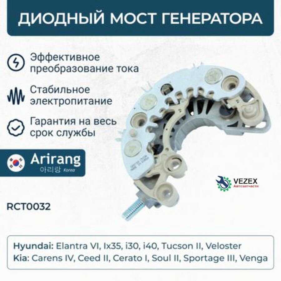 ARIRANG RCT0032 Мост диодный