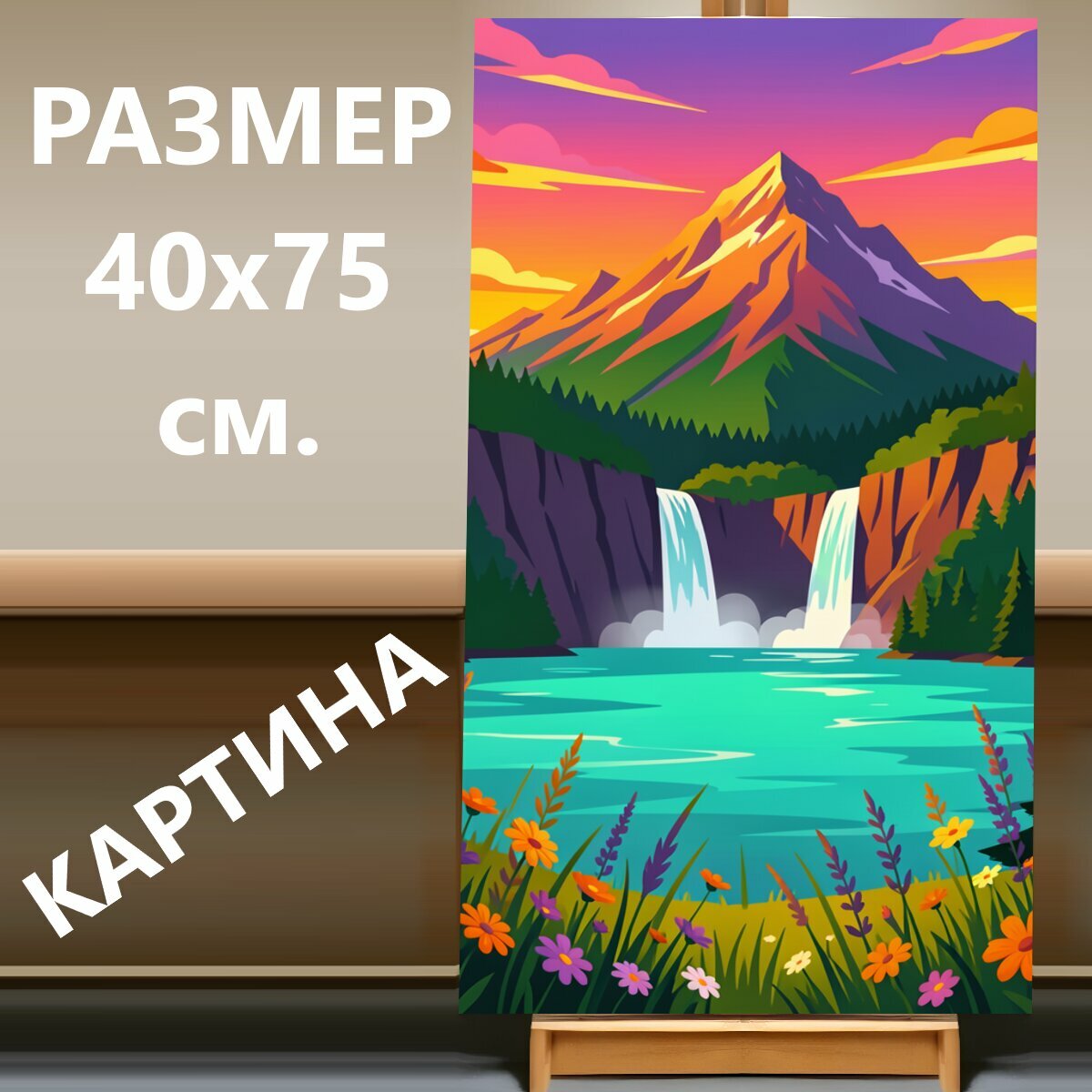 Картина на холсте "Горный пейзаж с водопадами и озером. Яркая фантазийная природа: высокая вершина, хвойный лес, каскады воды и бирюзовая гладь." на подрамнике 75х40 см. для интерьера