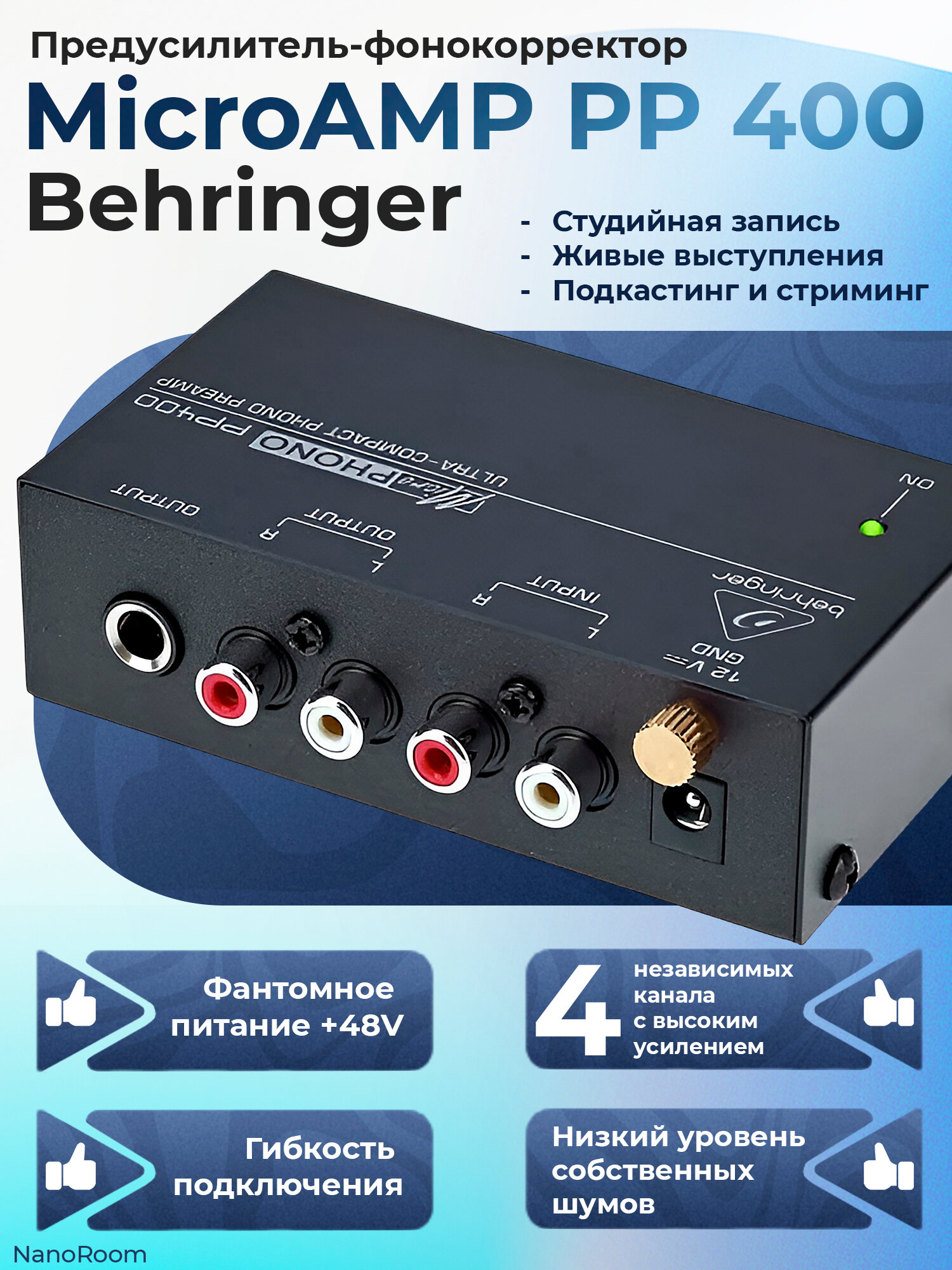 Предусилитель-корректор Behringer MicroAMP PP 400, для проигрывателей, черный